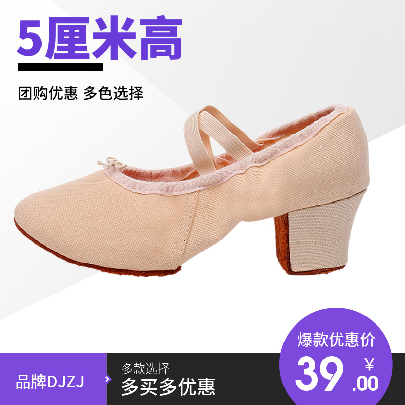 带跟舞蹈鞋女软底练功成人教师鞋高跟形体肚皮民族芭蕾舞帆布室外