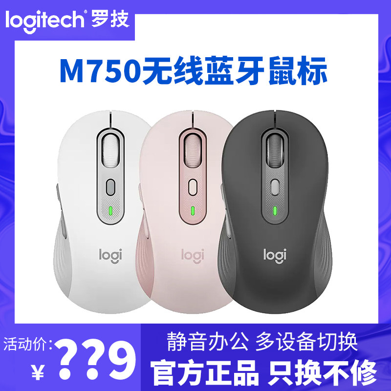 罗技M750M/L无线蓝牙静音鼠标家用办公笔记本电脑适用于大中小手_虎窝淘