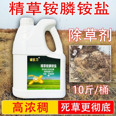精草铵膦铵盐除草烂根剂果园荒地强力小飞蓬草甘磷除草剂正品农药