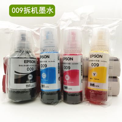 爱普生009原装墨水L6468 L6498 L6558 L6578 L15158 L15168拆机