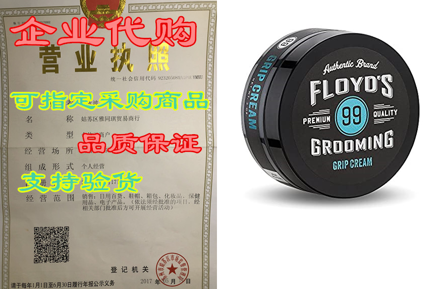 Floyd's 99 Grip Cream- High Hold- Matte Finish_虎窝淘