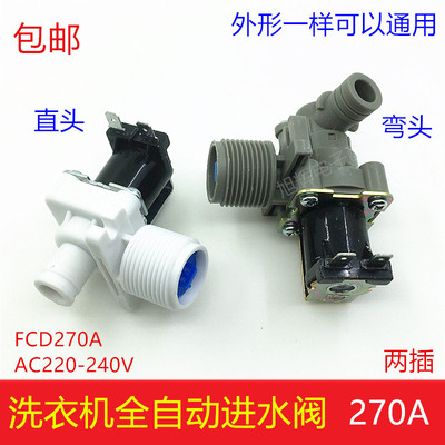 洗衣机进水阀配件全自动洗衣机进水阀电磁门开关直头/弯头FCD270A