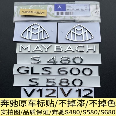 级奔驰改装尾车标S450车标E原厂GLS480标志S480S迈巴赫立标S580级