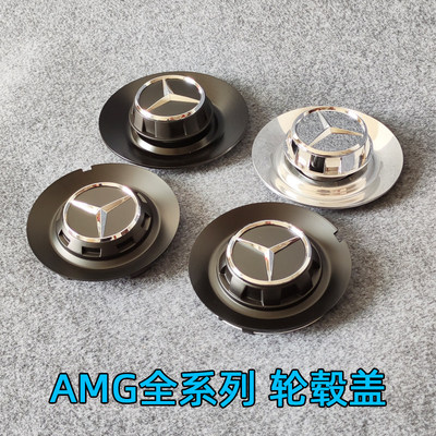 AMG轮毂盖适用奔驰c63 g63 s65 GLE s450大G s680改装车轮标盖E63