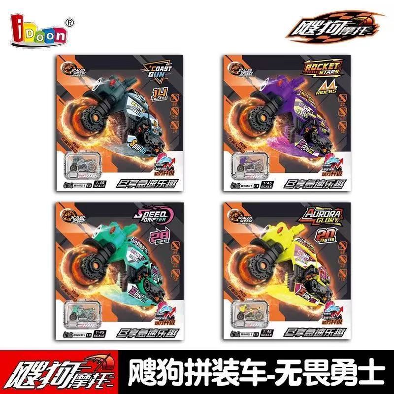 新款飕狗摩托车无畏勇士拼装款搜狗飞车轨道套装玩具西游记山海经