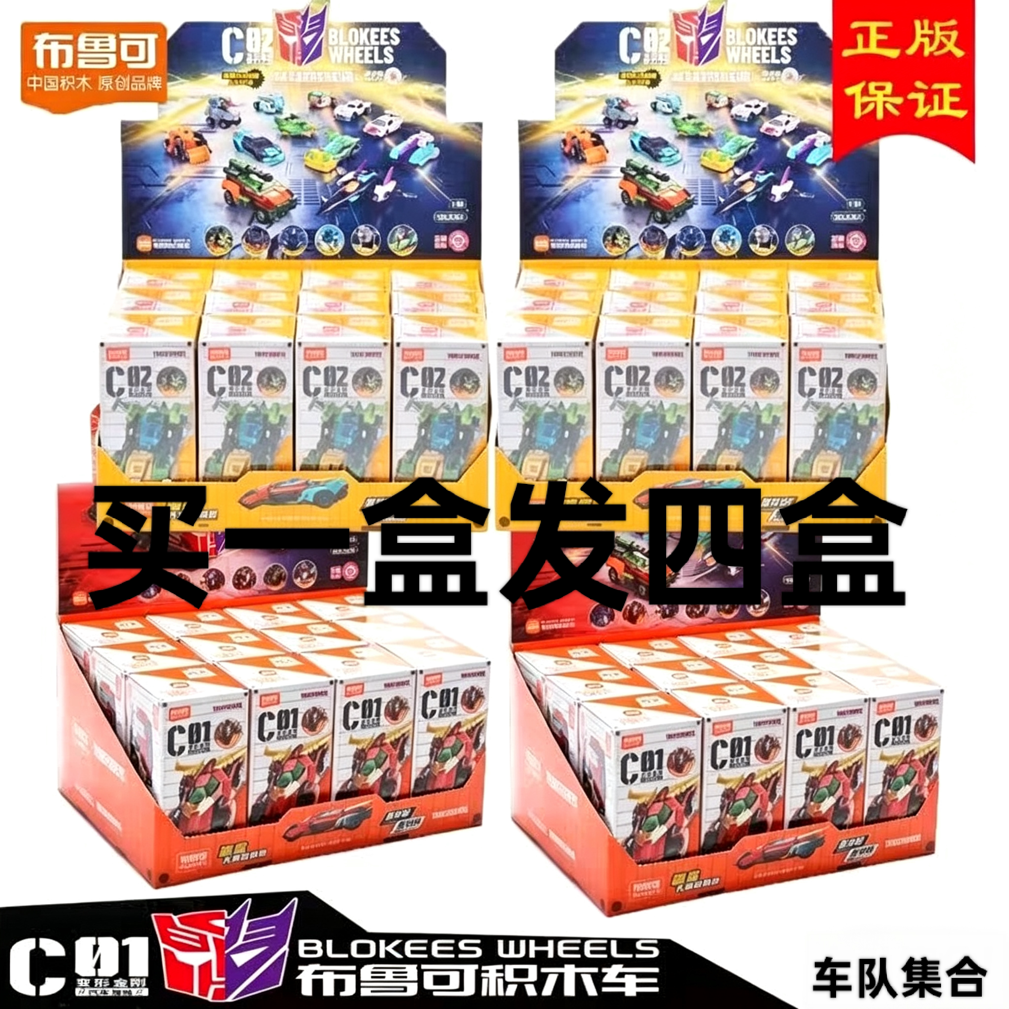 布鲁可变形金刚积木车C02第二弹拼装男孩玩具指定款隐藏正版盲盒1