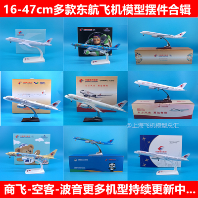 东航飞机模型摆件仿真礼品