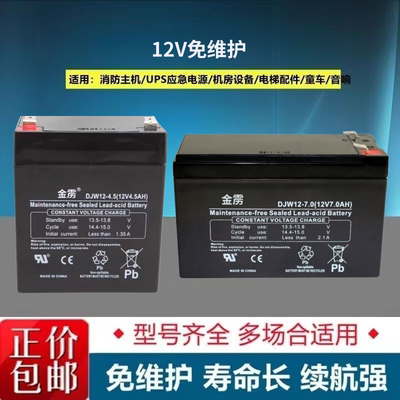 金雳12V4.5Ah电梯轿顶5Ah蓄电池