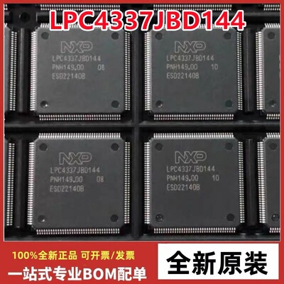 原装正品 LPC4337JBD144 LPC4337 封装LQFP-144 32位微控制器芯片