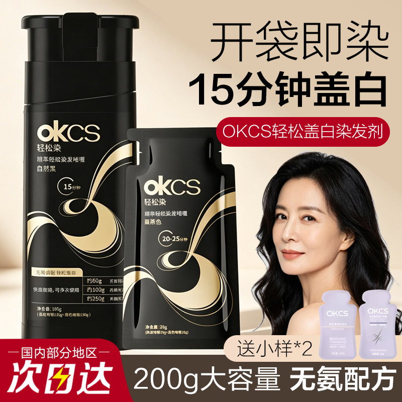 OKCS精粹轻松染发膏剂植物无氨配方自然黑黑茶色实力遮盖白发男女
