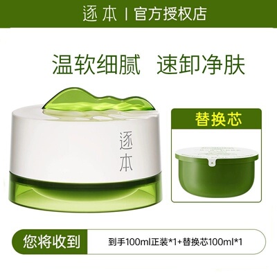 逐本清欢植萃净颜卸妆膏100ml