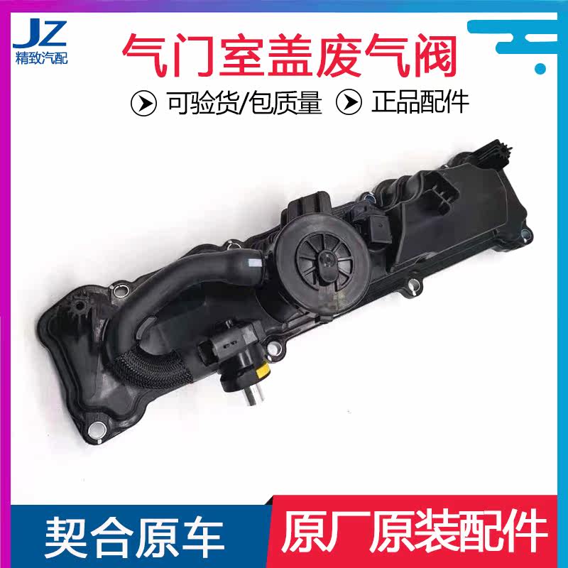 适配标致新408雪铁龙C4L DS5LS气门室盖带阀发动机气门室盖废气阀