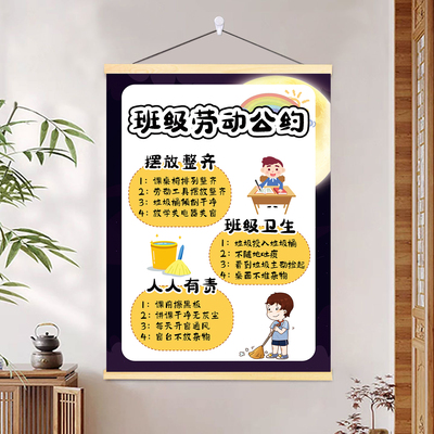 幼儿园小学班级劳动公约挂画值日卫生角教室环创文化墙布置装饰