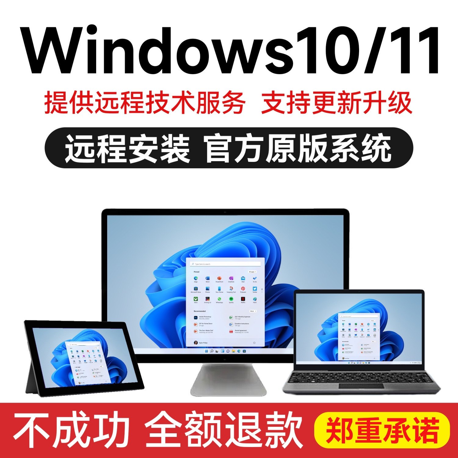 正版windows10系统重装专业版 win11纯净版电脑远程安装更新升级_虎窝淘