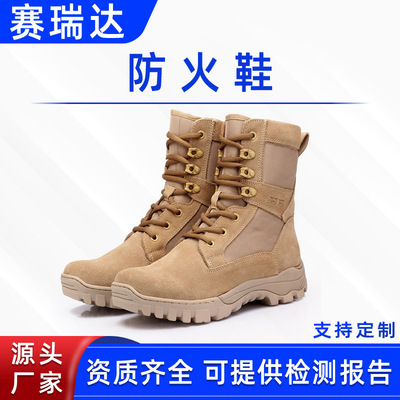 防扎消防靴山林草原扑火鞋