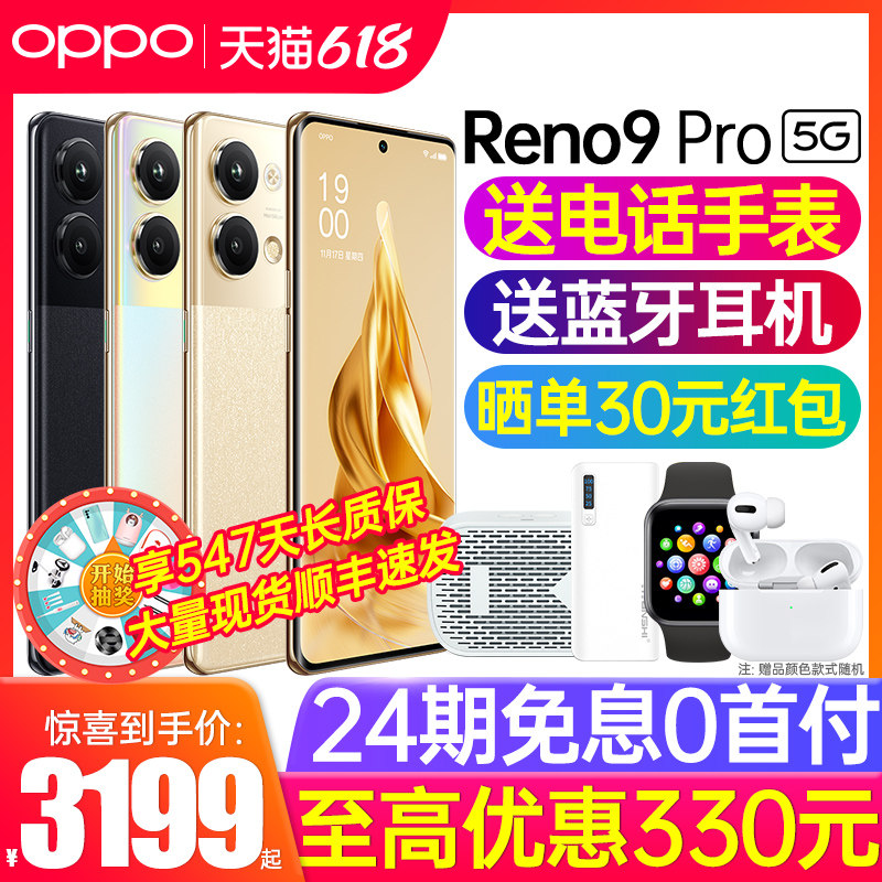 【24期免息】OPPO Reno9 Pro新品上市opporeno9pro手机oppo官方旗舰店官方正品全网通oppo reno9手机0ppo ...