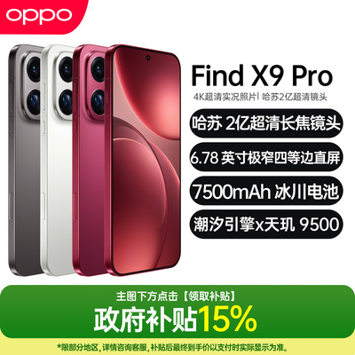 OPPOFindX9Pro手机5g全网通