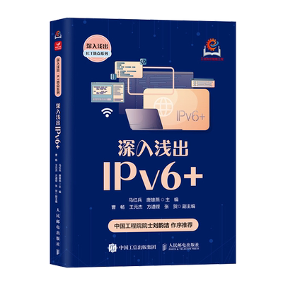 深入浅出IPv6+