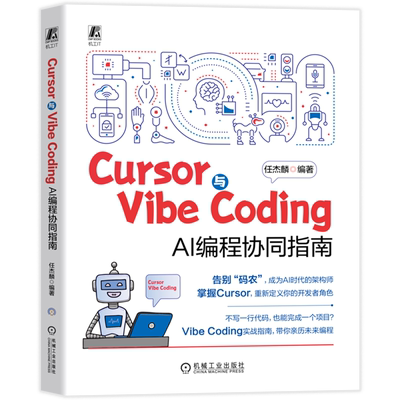 Cursor与Vibe Coding:AI编程协同指南