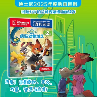 疯狂动物城2迪士尼流利阅读故事书 注音版 迪士尼官方授权小学生自主阅读理解能力提升书籍一二年级课外阅读故事书带拼音