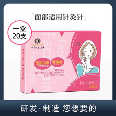 中研太和牌塑柄面部美容针