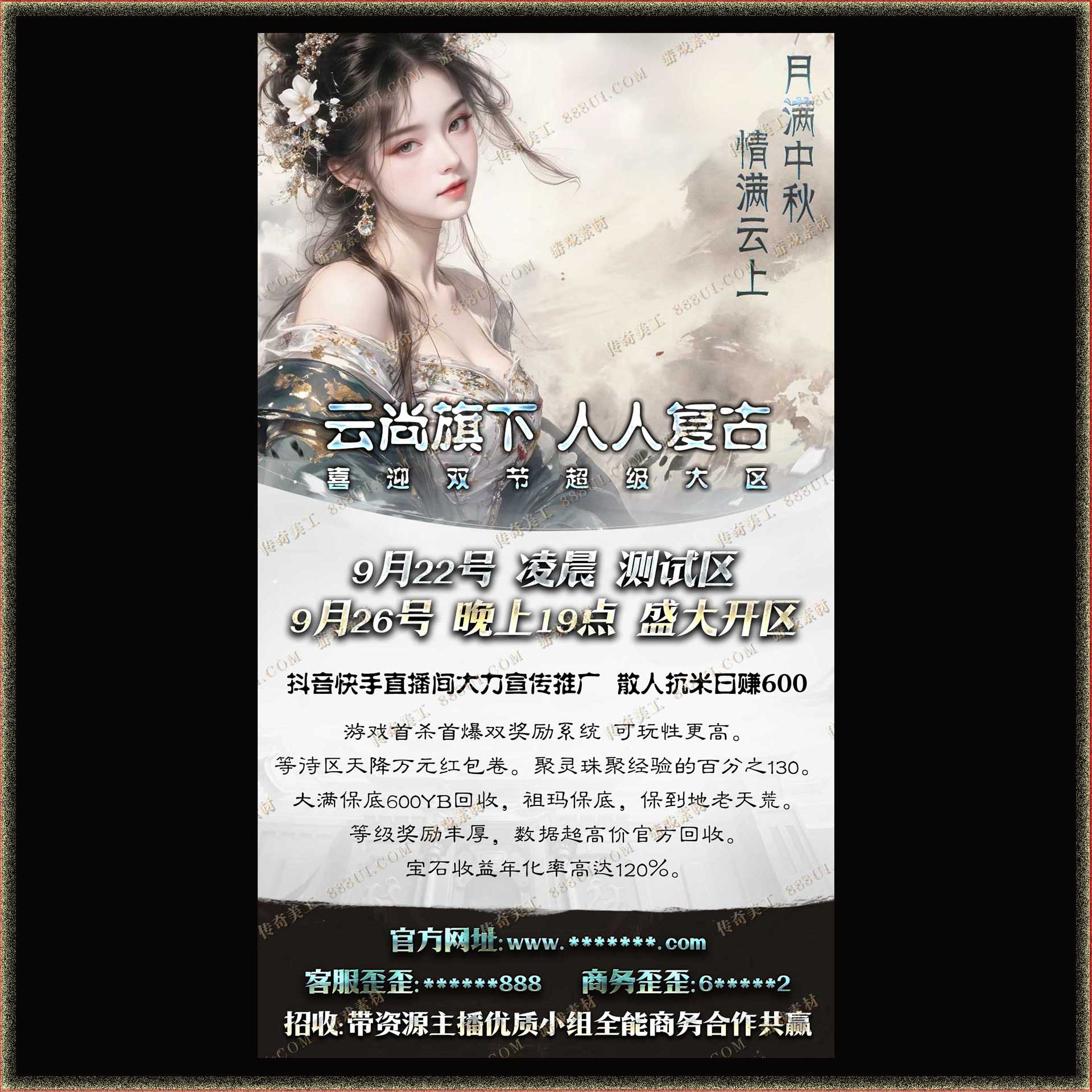 1410传奇美工 DNF问道 游戏广告宣传海报图 模板游戏天龙新服