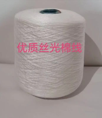 一股春夏热销款100%丝光纯棉细线柔软亲肤宝宝线可机织布一团一斤