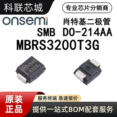 原装MBRS3200T3GSMB贴片肖特基