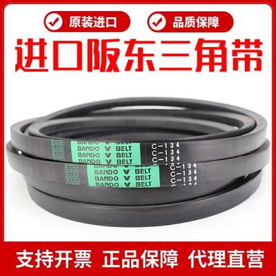 进口阪东BANDO三角带皮带C122 C123 C124 C125 C126 C127 C128
