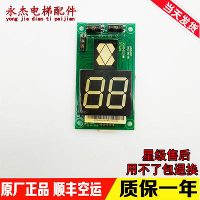 巨人通力外呼显示板A3N54