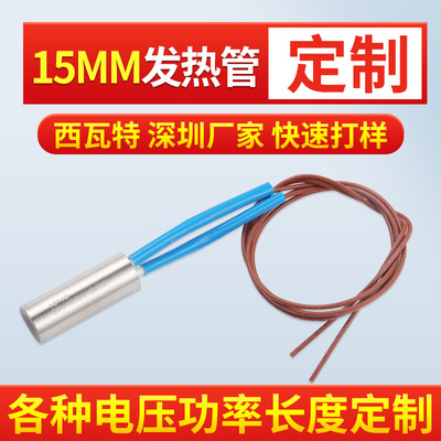 单头加热管220v模具电发热管不锈钢单端15mm烧烤炉干烧电加热器