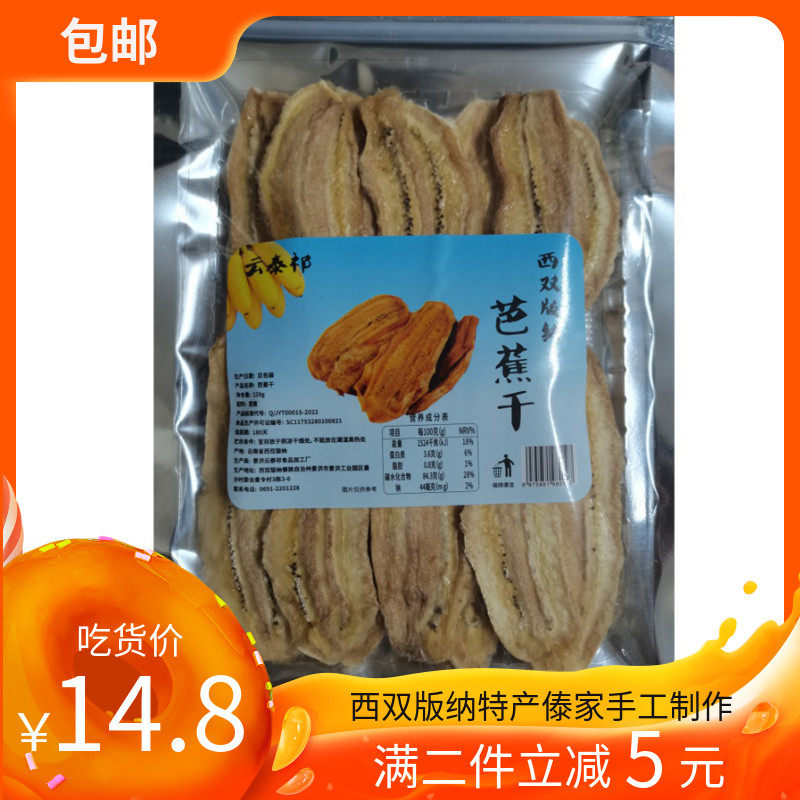 西双版纳特产云泰祁芭蕉干120g原味芭蕉片条软糯水果干休闲零食品