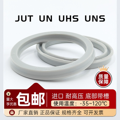 进口英国JUT/UN/UHS/UNS液压油缸油封5*6*7*8*9*10*12注塑机挖机