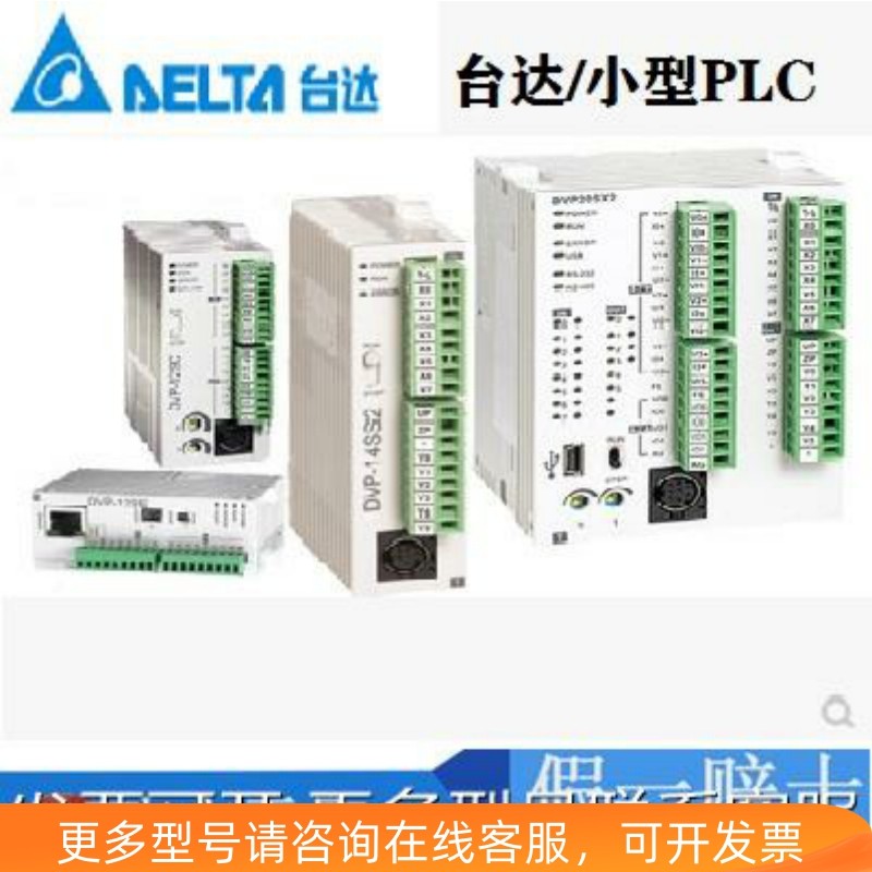 台达PLC高速总线 DVP28SV11R2/11S2/11T2/DVP24SV11T2/DVP10MC11T_虎窝淘