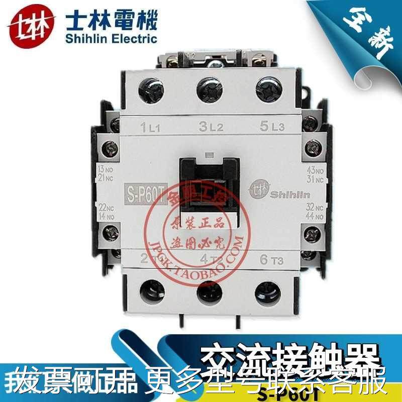 原装士林交流接触器S-P60T常开SP60T常闭220V110V380V控制60A_虎窝淘