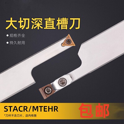 外槽外径深槽数控车刀杆 加长STACR/MTEHR单边切40 50 大切深槽刀