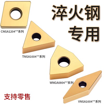 数控淬火钢刀片WNGA080404 TNGA160404 CNGA VNGA160408 替A66N