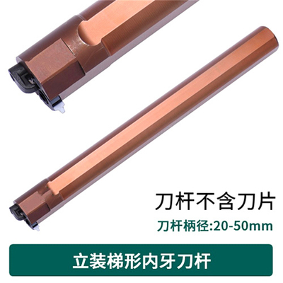 数控梯型T型刀杆立装内螺纹