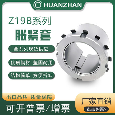 Z19胀紧套涨套涨紧套胀套账套