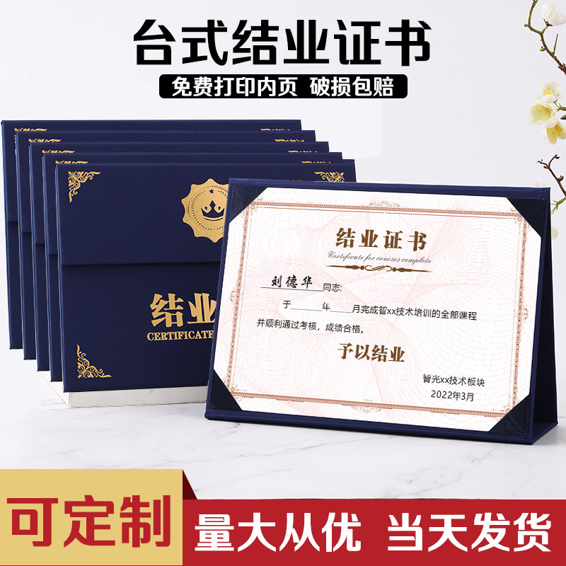 摆台台式结业证书烫金外壳荣誉培训毕业授权定制定做封套创意设计打印内页纸a4幼儿园党课学校结营完课证书