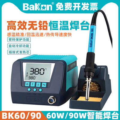 数显智能白光焊台BK60BAKON