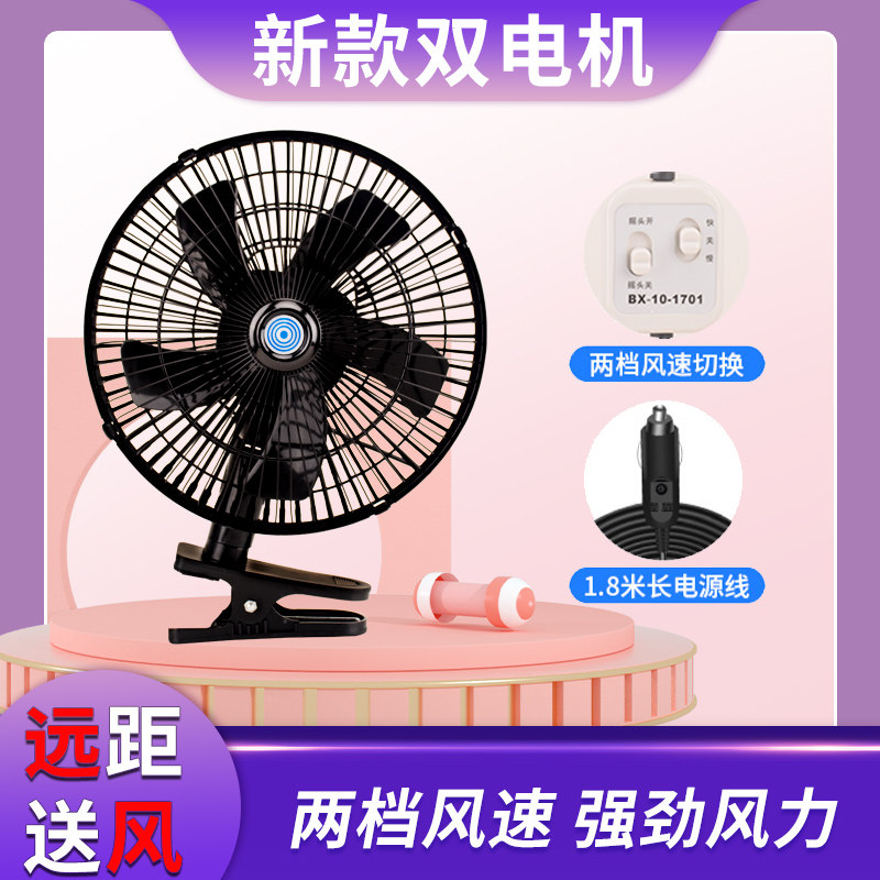 汽车货车载大功率摇头电风扇12v24伏双电机点烟器11寸夹子款5叶扇