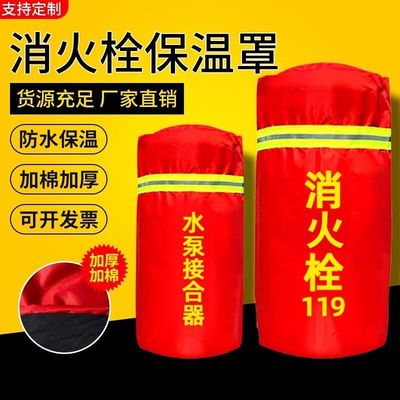 室外消防栓保温罩加厚防冻晒