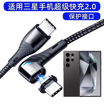 适用三星磁吸数据线超级快充2.0