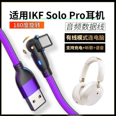 适用IKFSOLOPRO蓝牙耳机连电脑