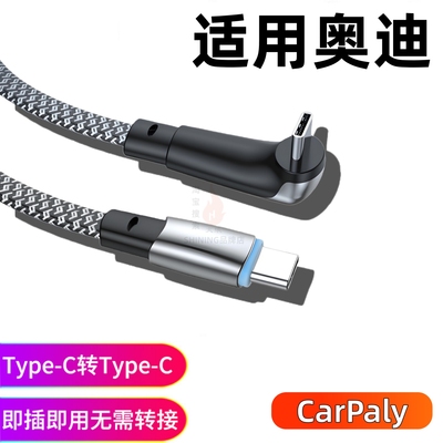 奥迪车载充电线Carplay车机投屏