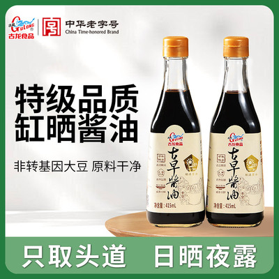 古龙酱油415ml*2传统古法酿造缸晒食品旗舰店厦门特级古早黄豆款