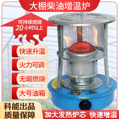 科能大棚增温除湿炉快速升温实用