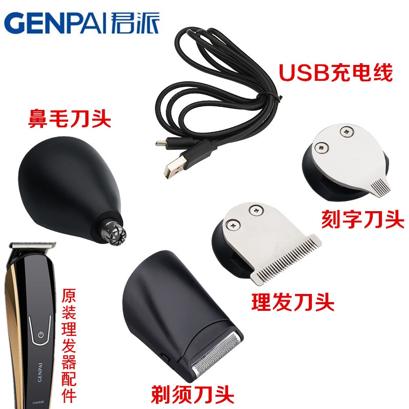 君派8088剃须刀理发器通用原装配件剃须鼻毛刀头理发刻字刀头配件