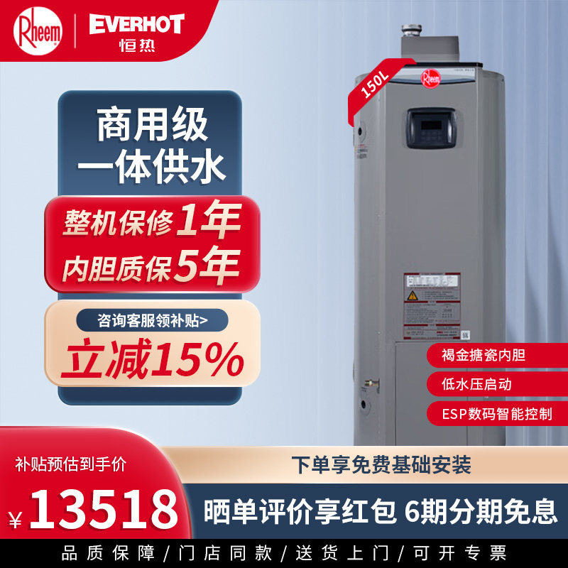 美国瑞美Rheem 恒热百年经典容积式燃气热水器强排式大容量PV系列